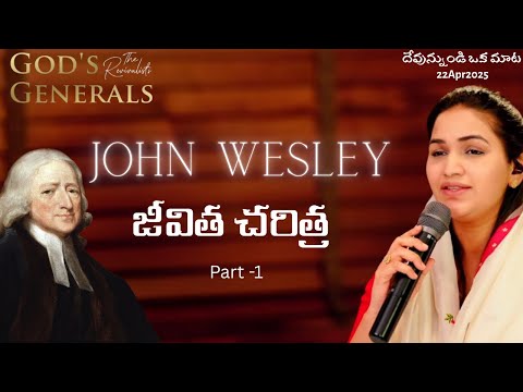 జాన్ వెస్లీ జీవిత చరిత్ర || John Wesley Life History || PART -1 || God's Generals || Jessy Paul