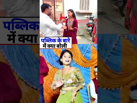 मेला में स्टेज शो करते समय पब्लिक सब हाथ पकड़ लेता है// #stageshow #instagram #youtubeshorts #facts