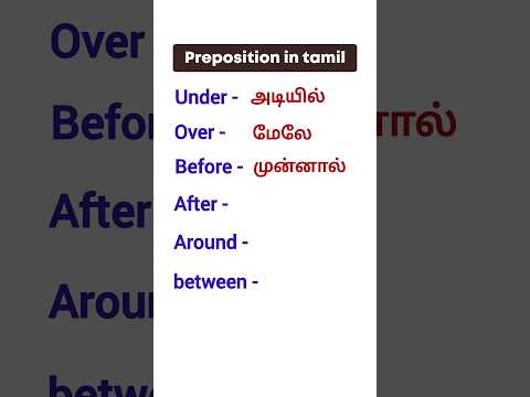 👌 Preposition in Tamil | Spoken English | #englishpesalam #prepositions #shorts #vocabulary