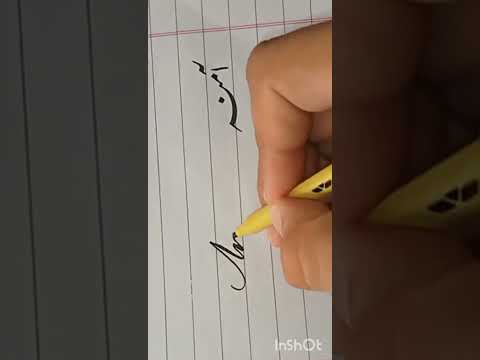 Amina name in English and Urdu /# Amina name kysy likhyn 605 marker sy