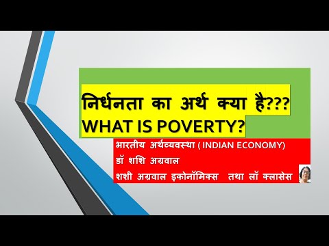 MEANING OF POVERTY IN HINDI/निर्धनता का अर्थ
