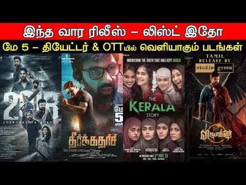 Friday Release | May 5th - Theatres & OTT Releases This Week | New Movies | Updaes