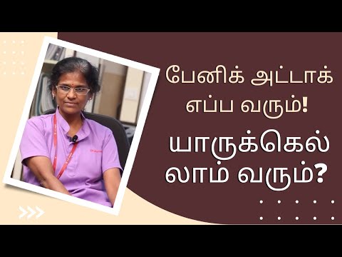 பேனிக் அட்டாக் வராமல் தடுப்பது எப்படி? | Steps to handle panic attack | Samayam Tamil