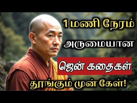 Zen Motivational Stories in Tamil | 1 Hour Buddhist Stories | Listen Every Night | Tamil Audio Book