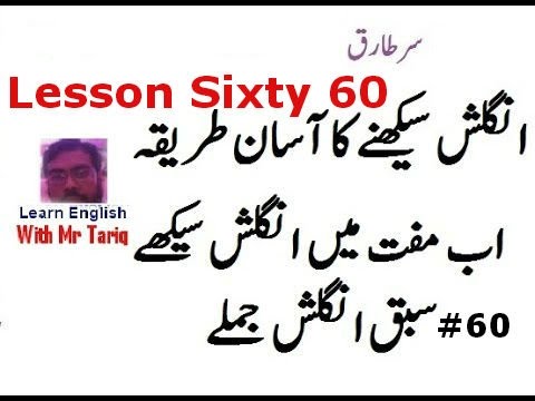 Lesson Sixty Basic common English Sentences In Urdu By Tariq Aziz