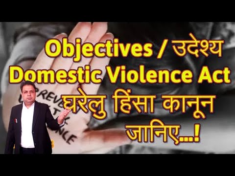 DV - Overview/ Objectives / Purpose / Definition in Hindi | DV Act
