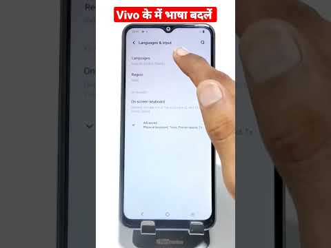 Vivo Mobile me language kaise badale | #shorts #youtubeshorts #language #vivo