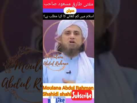 Isalam me kham khane ka kya matlab hai? Mufti Tariq Masood sab bayan