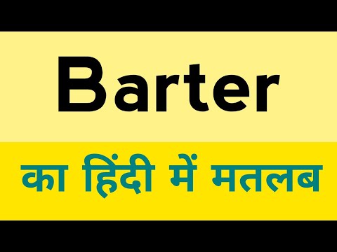 Barter meaning in hindi | Barter ka matlab kya hota hai