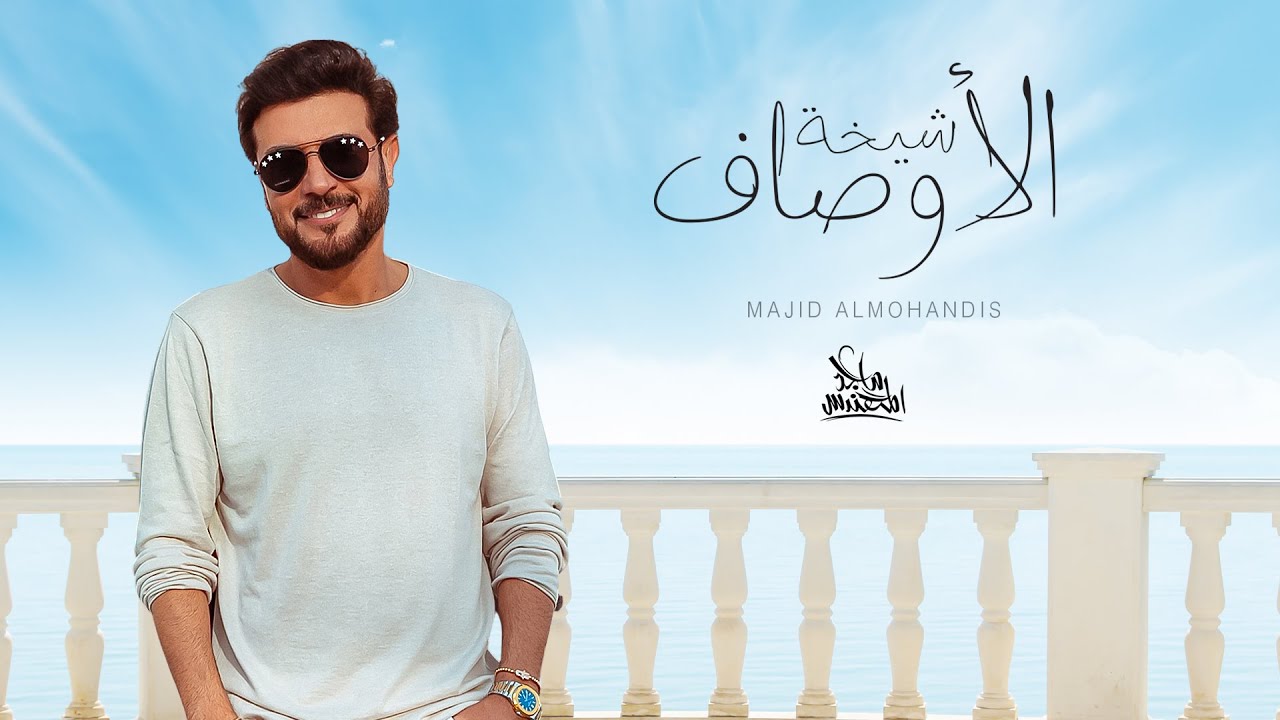 Sheikha Al-Awsaf by Majed Al Mohandes from Iraq | Popnable