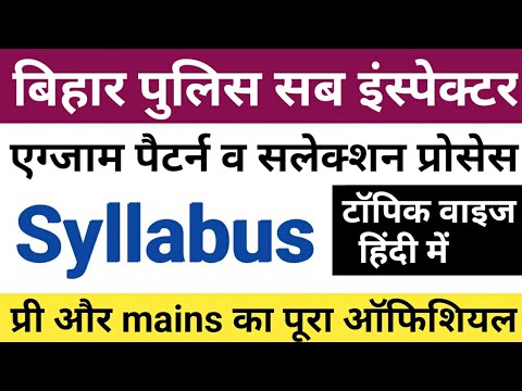 bihar si syllabus and exam pattern | bihar si syllabus | bihar si syllabus 2020 - 2021 | bihar si