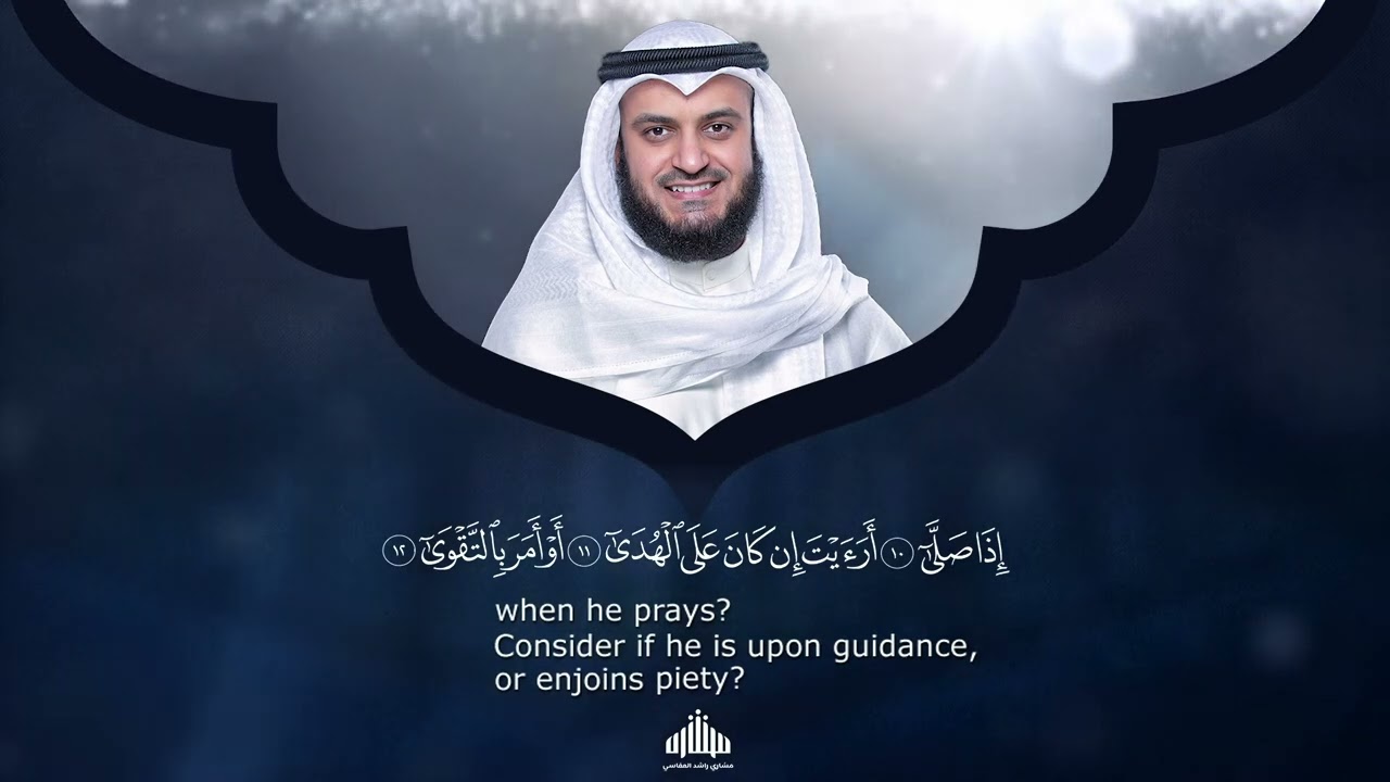 96 Surah Al Alaq The Clot سورة الـعلق Mishary Rashid Alafasyn 1442H