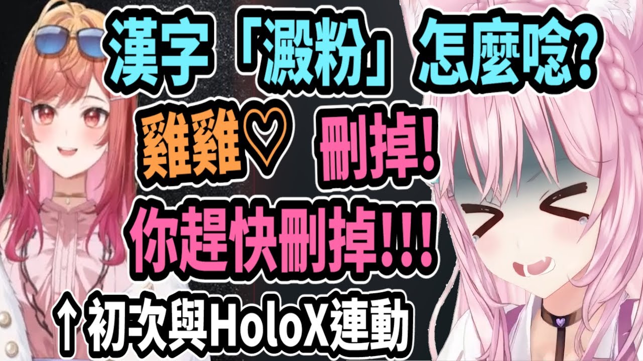 莉莉華初次與HoloX前輩們連動就寫出「雞雞♡」讓眾人暴動ww 【Vtuber精華】【轟はじめ/音乃瀨奏/儒烏風亭螺鈿/火威青/一條莉莉華】【HoloX】【hololiveDEV_IS ...