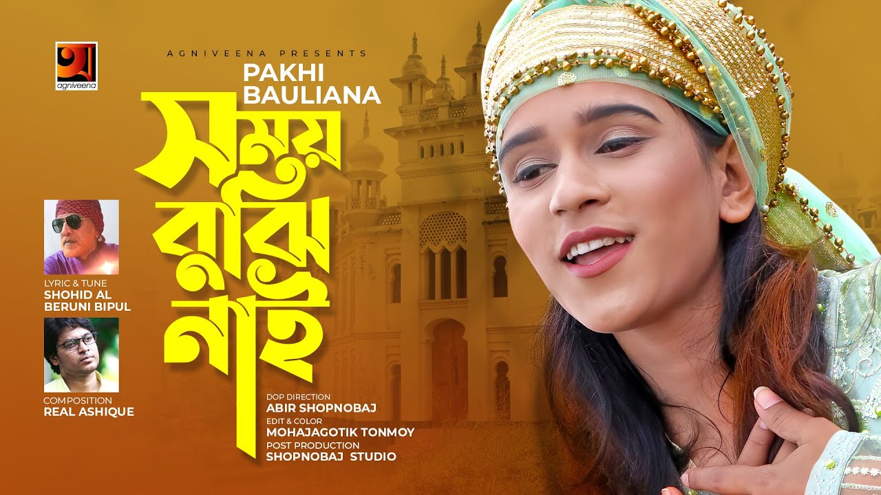 Shomoy Bujhi Nai by Pakhi Bauliana from Bangladesh | Popnable