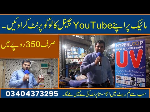 Print your Logo on Mic | For YouTube Channel | Waqas Yasir Vlog |