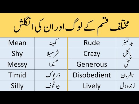 Adjectives to Describe Different People in English with Urdu Meanings | AQ English