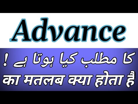 Advance Meaning In Urdu | Advance Meaning In Hindi | Advance Ka Matlab Kya Hai | Advance Ka Matlab