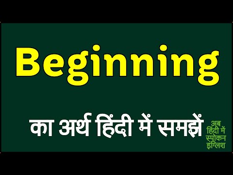 Beginning meaning in Hindi | Beginning ka matlab kya hota hai | Beginning मीनिंग इन हिंदी ?