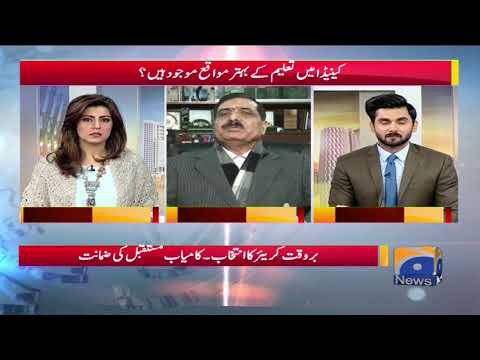 Career Counseling - Canada mein taleem ke behtar muvaqey mojood hain? - Geo Pakistan