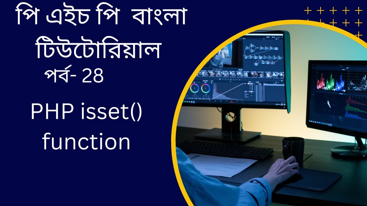 PHP#28 PHP isset function bangla tutorial