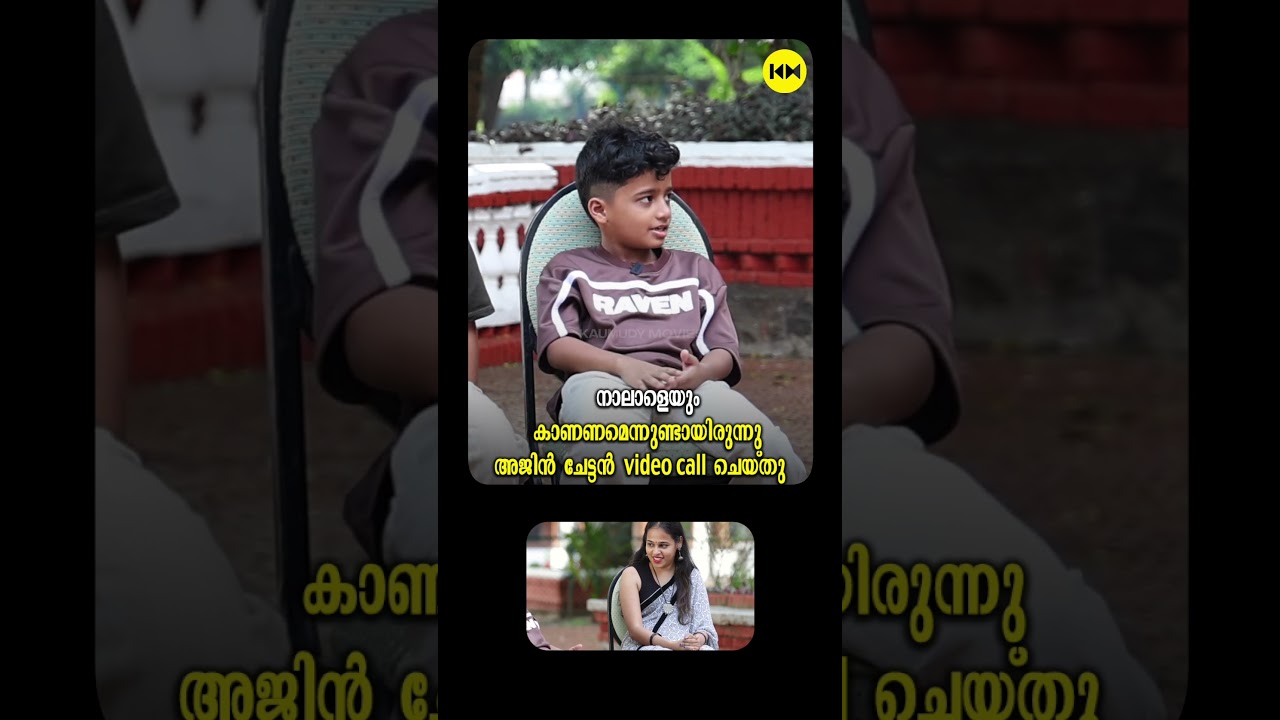 നാലാളെയും കാണണമെന്നുണ്ടായിരുന്നു അജിൻ ചേട്ടൻ video call ചെയ്തു #vaazha2 #hashir #vipindas
