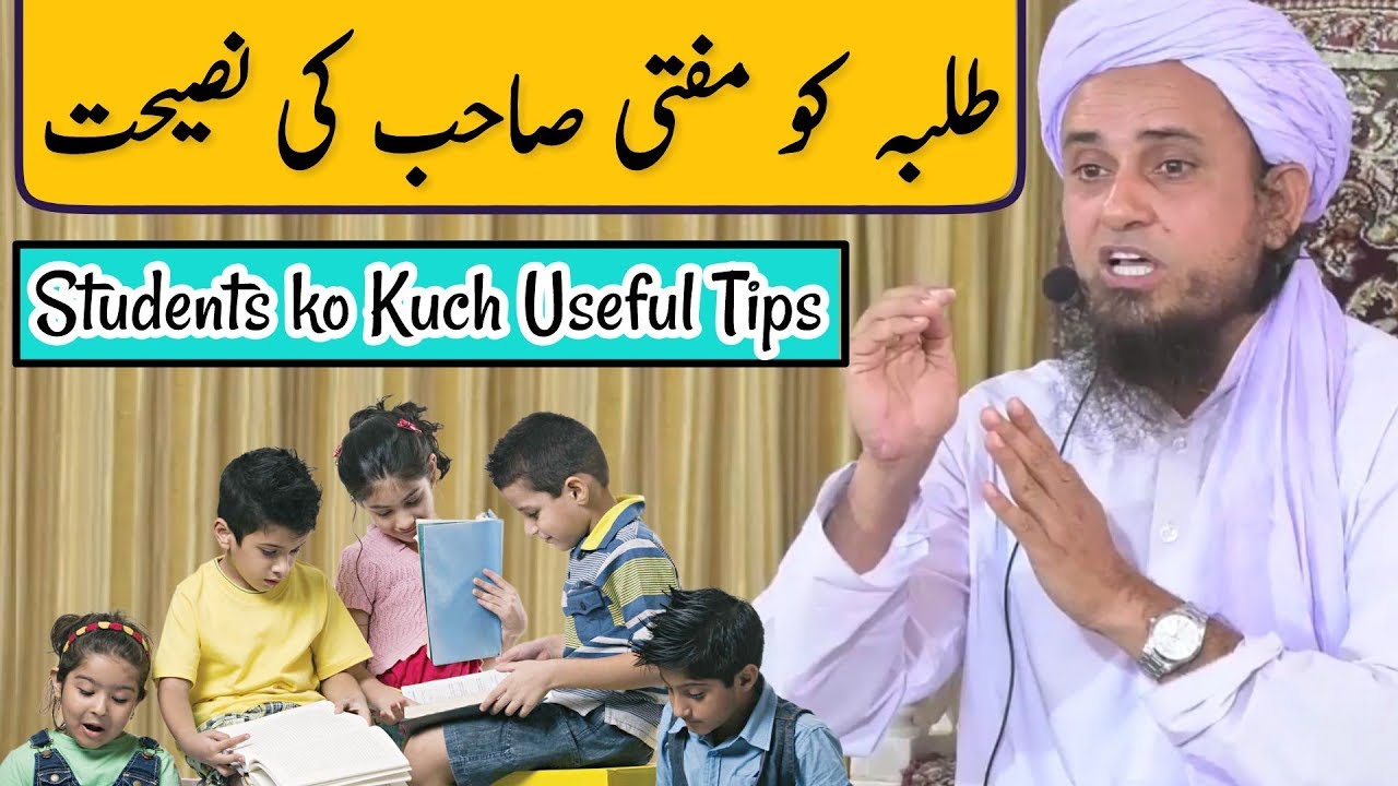 Padhne Wale Talaba (Students) ko Mufti Sahab Ki Ahem Nasihat | Mufti Tariq Masood | Islamic Group