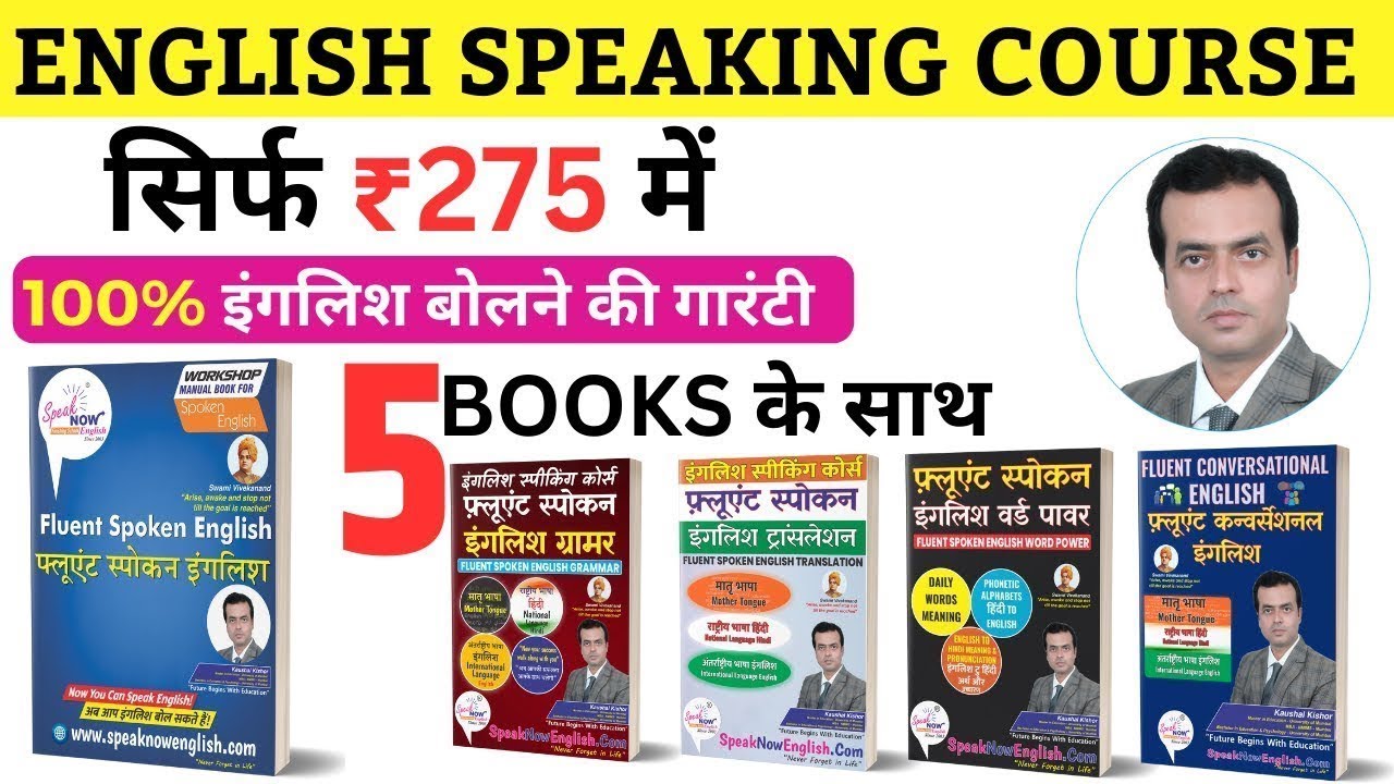 Online English Speaking Course With 5 PDF Books | Audio Video Lesson | 1 Live Class