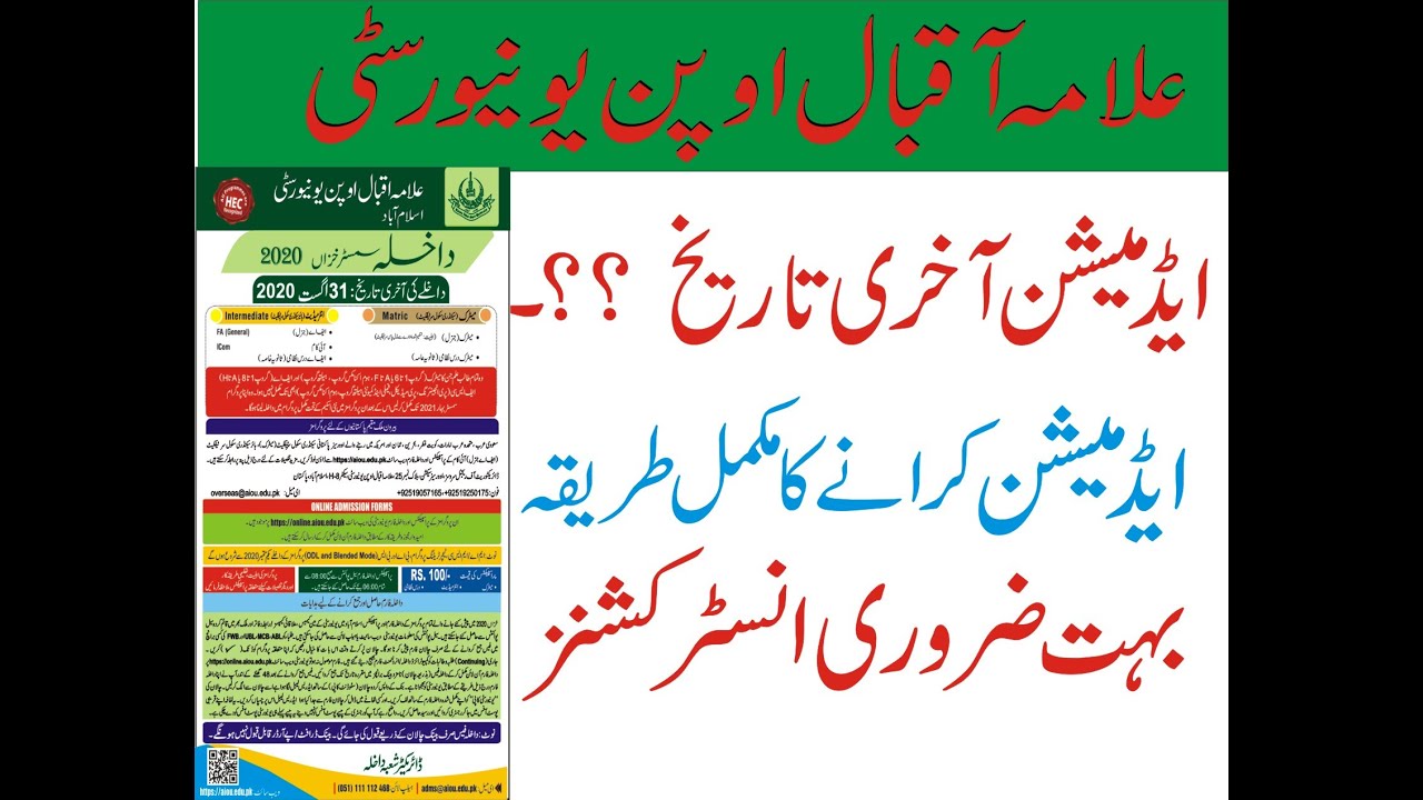 AIOU Autumn 2020 Admission - Admission Last Date -  Important Update