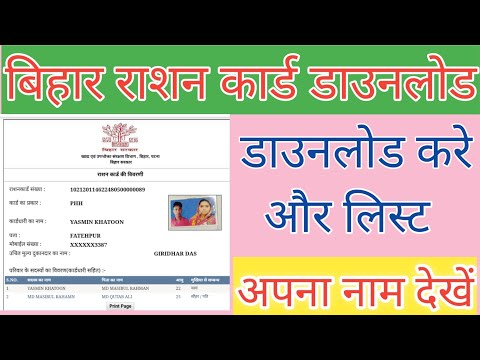 bihar ration card download kaise kare | bihar ration card download online |