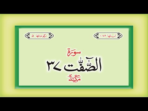 Surah 37 – Chapter 37 As Saffat complete Quran with Urdu Hindi translation