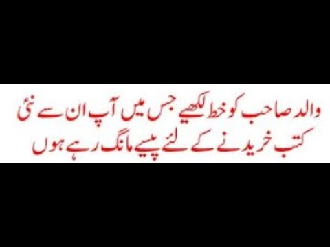 Letter to father money order in Urdu