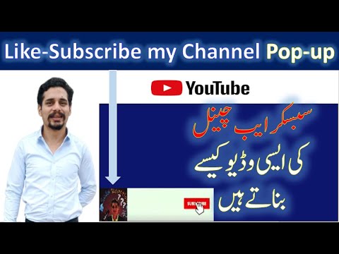 How to Create like and Subscribe Button Video | Urdu/Hindi