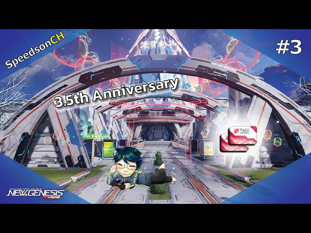 [PSO2:NGS] Event 3.5th Anniversary #3 | กิจกรรมฉลองครบรอบ 3.5 ปี ช่วง ...