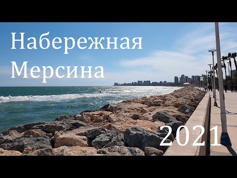 🇹🇷 Mersin Embankment / Walking Mersin / Part 2 [4K, 60FPS]