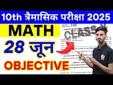 28 June 10th Class Math Ka Viral Paper 2025 || 28 June Class 10th Math Ka Paper