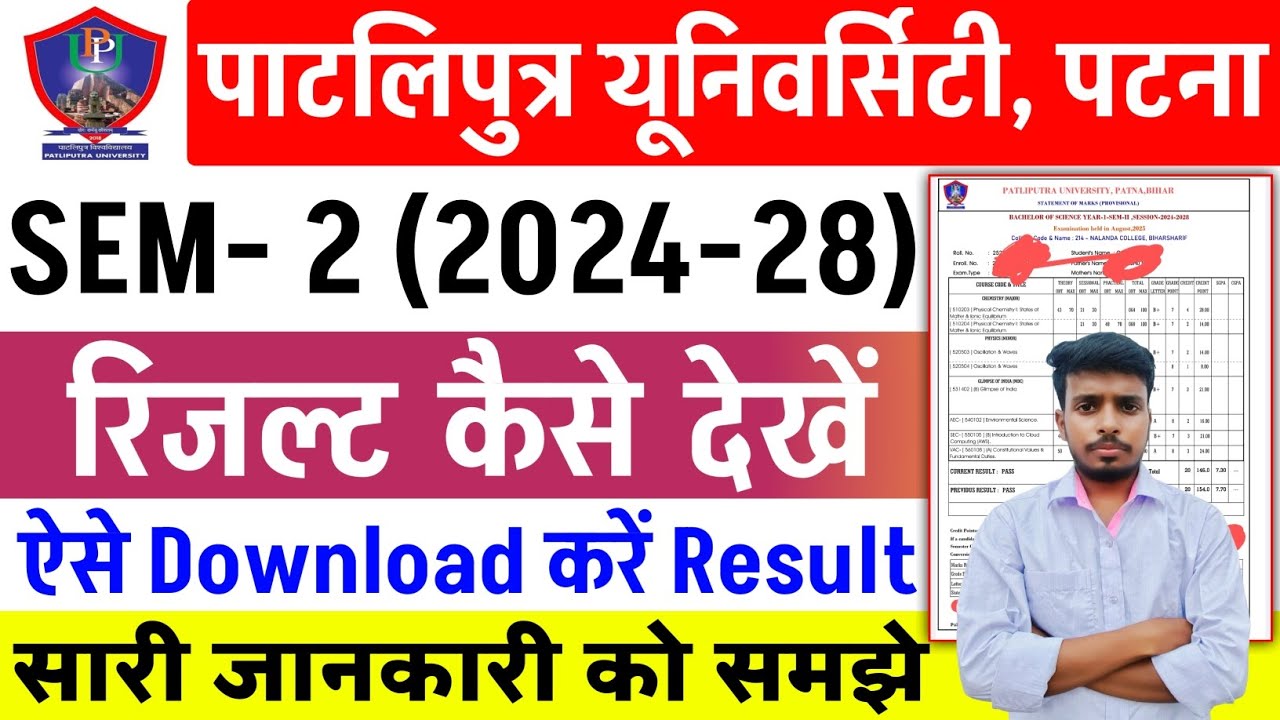 Patliputra University UG SEM 2 (2024-28) Result जारी | PPU UG SEM 2 result download kaise kare