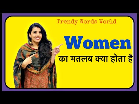 Women meaning in hindi | women ka matlab kya hota hai |