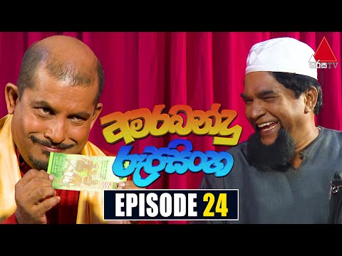 Amarabandu Rupasinghe Episode 24 | 2022-06-26
