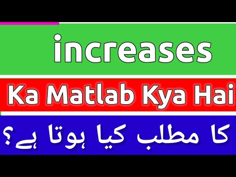 Increases Meaning In Urdu | Increases Meaning | Increases Ka Matlab Kya Hota Hai | Increases Ka
