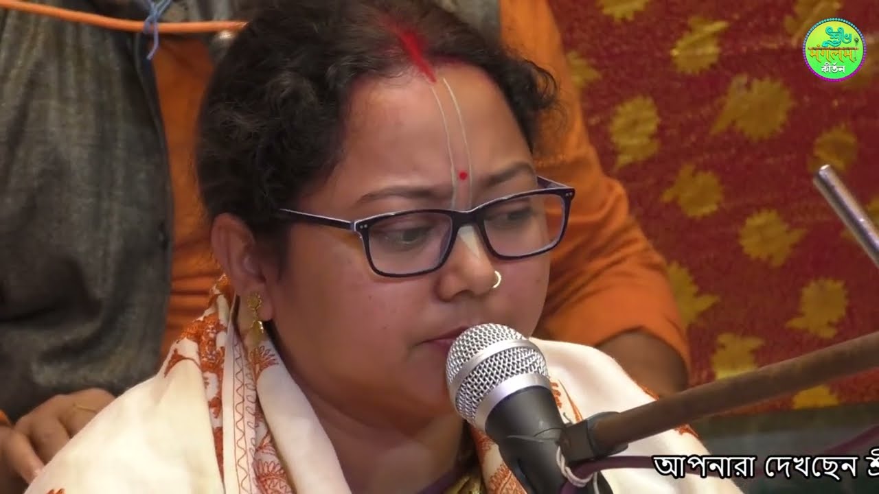 কীর্তনীয়া রুপালি দাস || Rupali Das Kirtan || Part - 1 || Subha Mangalam Kirtan