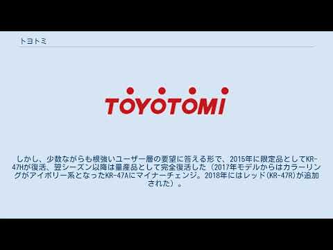 トヨトミ
