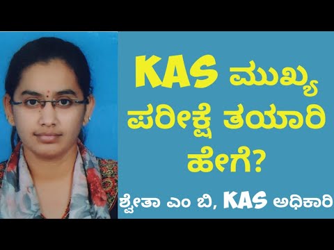 KAS ಮುಖ್ಯ ಪರೀಕ್ಷೆ ತಯಾರಿ ಹೇಗೆ ? | How to prepare for KAS main exam?