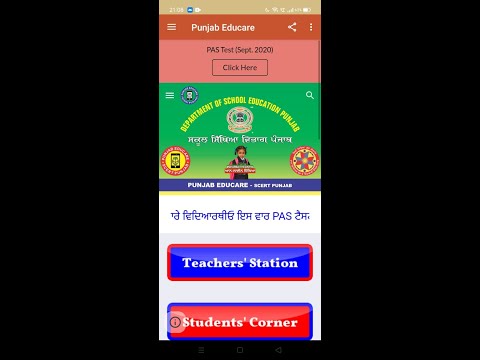 How To Use Punjab Educare App