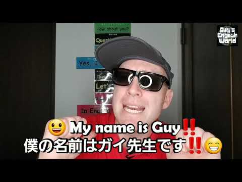 「お名前は何ですか?」 「What's your name?」 Guy's English World ガイ先生の英語の世界 #子供向け英語の歌 #外国語活動 #英語教育