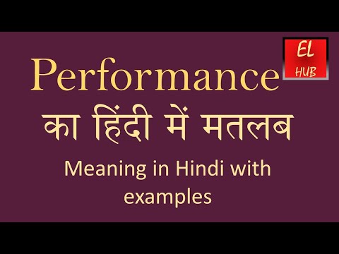 Performance meaning in Hindi