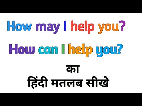 How may i help you ka matlab||how may i help you||how can i help you ka hindi||how can you ka matlab