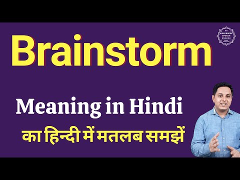 Brainstorm meaning in Hindi | Brainstorm ka kya matlab hota hai | online English speaking classes