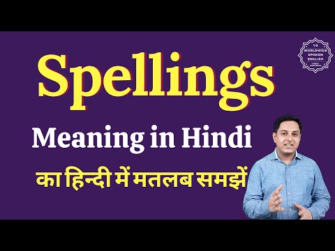Spellings meaning in Hindi | Spellings ka matlab kya hota hai | English vocabulary words