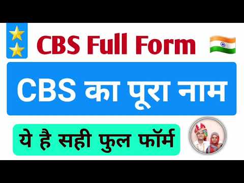 CBS FULL FORM & CBS का पूरा नाम क्या है HINDI-ENGLISH By Full Form World