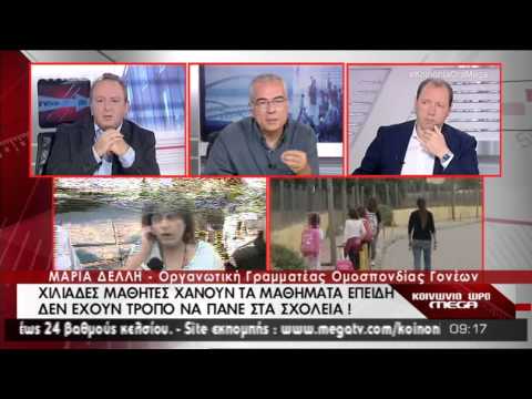 ΕΡΔΕ ΤΟ ΣΧΟΛΙΚΟ; | Οἱ Φοβερές Σημαῖες, ξεδιπλωθεῖτε στόν Ἀέρα ...